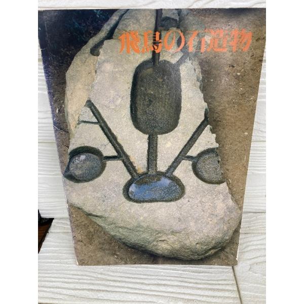 中古品−可経年の使用、保管によるヤケ、汚れ、くすみ、スレ、ヨレ、小傷、シミなどがございます。経年のダメージはございますが通読に問題ございません。現状での出品とさせていただきます。