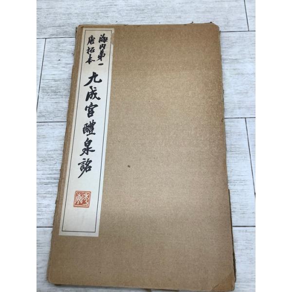 中古品−可経年の使用、保管によるヤケ、汚れ、くすみ、スレ、ヨレ、キズ、シミなどがございます。経年のダメージはございますが通読に問題ございません。現状での出品とさせていただきます。凾の破れあり。