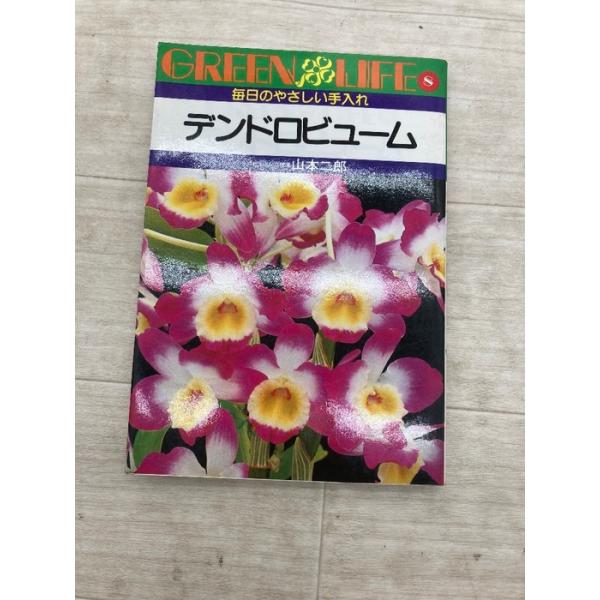 中古品−可経年の使用、保管によるヤケ、汚れ、くすみ、スレ、ヨレ、キズ、シミなどがございます。経年のダメージはございますが通読に問題ございません。現状での出品とさせていただきます。