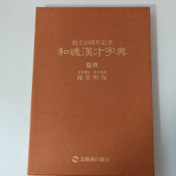 中古品−可経年の使用、保管によるヤケ、汚れ、くすみ、スレ、ヨレ、キズ、シミなどがございます。函全体的にヤケ、汚れ、くすみ、スレ、傷、打痕、シミがございます。経年のダメージはございますが通読に問題ございません。現状での出品とさせていただきます。