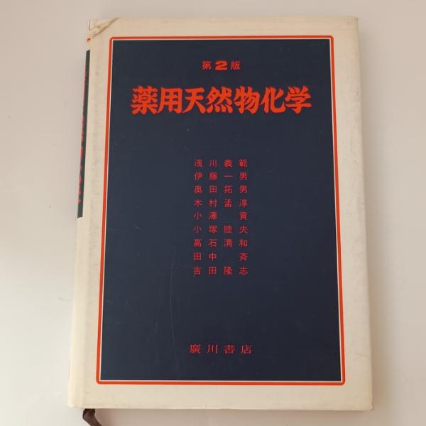 中古品−傷・汚れ有り経年の使用、保管によるヤケ、汚れ、くすみ、スレ、ヨレ、キズ、シミなどがございます。破れがあります。角折れがあります。画像のような書き込み、線引きがございます。経年のダメージはございますが通読に問題ございません。現状での出...
