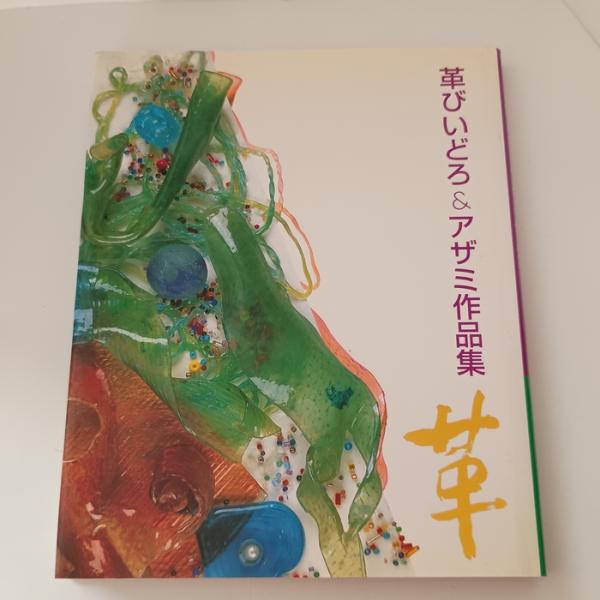 中古品−傷・汚れ有り経年の使用、保管によるヤケ、汚れ、くすみ、スレ、ヨレ、キズ、シミなどがございます。経年のダメージはございますが通読に問題ございません。現状での出品とさせていただきます。