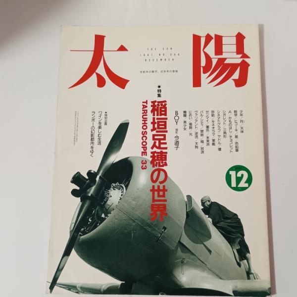 中古品−傷・汚れ有り経年の使用、保管によるヤケ、汚れ、くすみ、スレ、ヨレ、キズ、シミなどがございます。経年のダメージはございますが通読に問題ございません。現状での出品とさせていただきます。