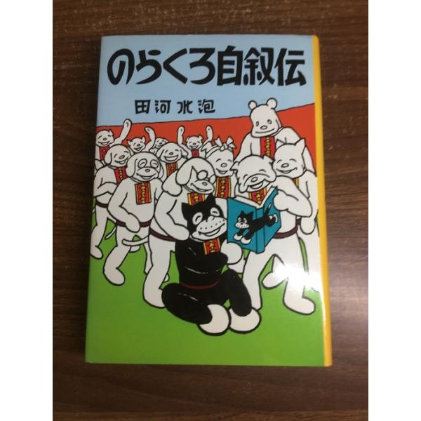 中古品−傷や汚れあり経年の使用、保管によるヤケ、汚れ、くすみ、スレ、ヨレ、キズ、シミなどがございます。経年のダメージはございますが通読に問題ございません。現状での出品とさせていただきます。