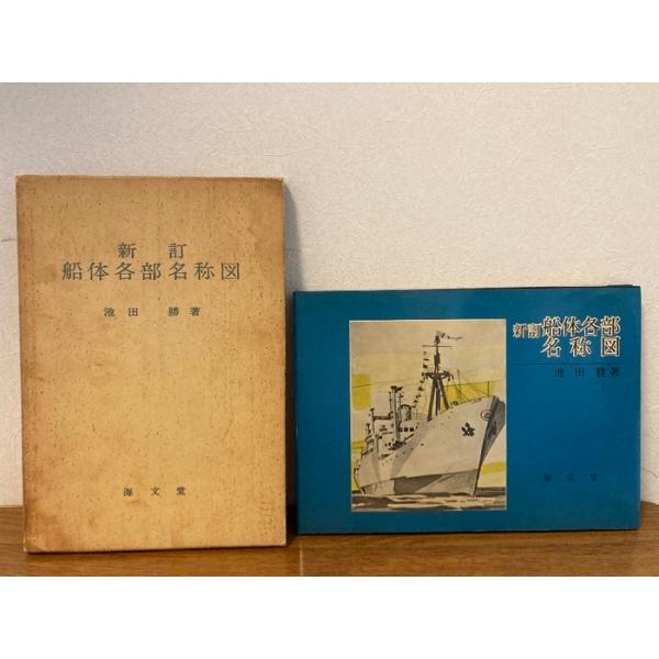 中古品−可経年の使用、保管によるヤケ、汚れ、くすみ、スレ、ヨレ、クセ、小傷、シミ、折れなどがございます。函にヤケ、汚れ、くすみ、スレ、傷、打痕などがございます。経年のダメージはございますが通読に問題ございません。現状での出品とさせていただき...