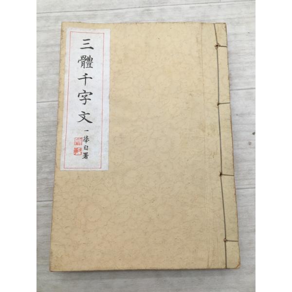 中古品−可経年の使用、保管によるヤケ、汚れ、くすみ、スレ、ヨレ、小傷、シミなどがございます。画像のような書き込み、線引きがございます。経年のダメージはございますが通読に問題ございません。現状での出品とさせていただきます。
