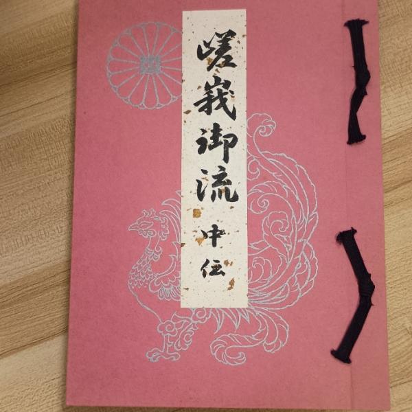 中古品−可経年の使用、保管によるヤケ、汚れ、くすみ、スレ、ヨレ、小傷、シミなどがございます。和綴じ本。経年のダメージはございますが通読に問題ございません。現状での出品とさせていただきます。