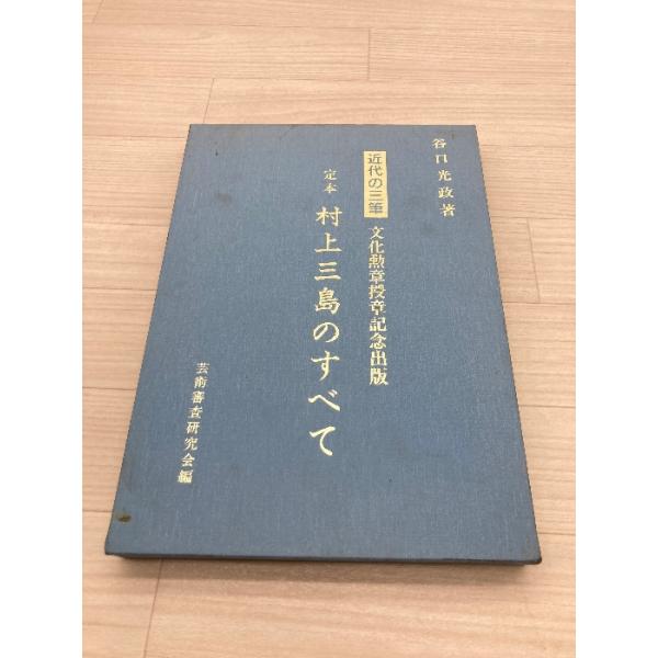 中古品−可経年の使用、保管によるヤケ、汚れ、くすみ、スレ、ヨレ、小傷、シミなどがございます。経年のダメージはございますが通読に問題ございません。現状での出品とさせていただきます。