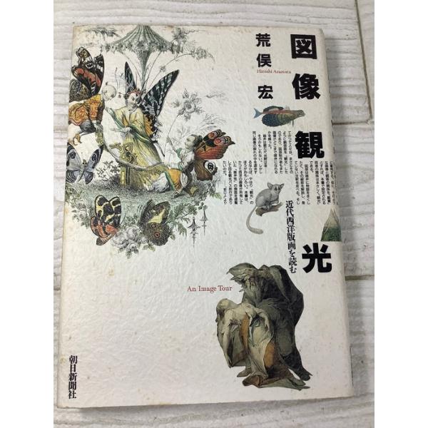 中古品−可経年の使用、保管によるヤケ、汚れ、くすみ、スレ、ヨレ、キズ、シミなどがございます。経年のダメージはございますが通読に問題ございません。現状での出品とさせていただきます。
