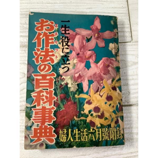 中古品−傷・汚れ有り経年の使用、保管によるヤケ、汚れ、くすみ、スレ、ヨレ、キズ、シミなどがございます。破れがあります。角折れがあります。経年のダメージはございますが通読に問題ございません。現状での出品とさせていただきます。