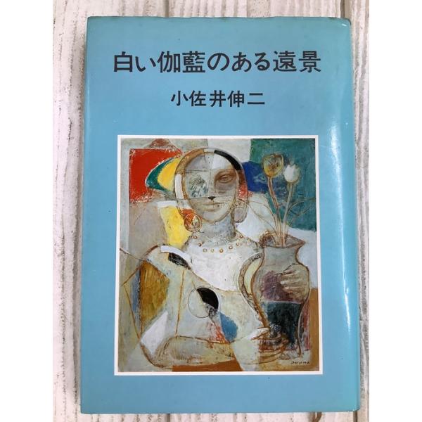 中古品−可経年の使用、保管によるヤケ、汚れ、くすみ、スレ、ヨレ、キズ、シミなどがございます。経年のダメージはございますが通読に問題ございません。現状での出品とさせていただきます。
