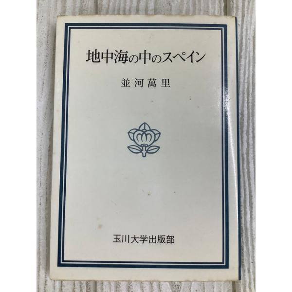 中古品−可経年の使用、保管によるヤケ、汚れ、くすみ、スレ、ヨレ、キズ、シミなどがございます。経年のダメージはございますが通読に問題ございません。現状での出品とさせていただきます。