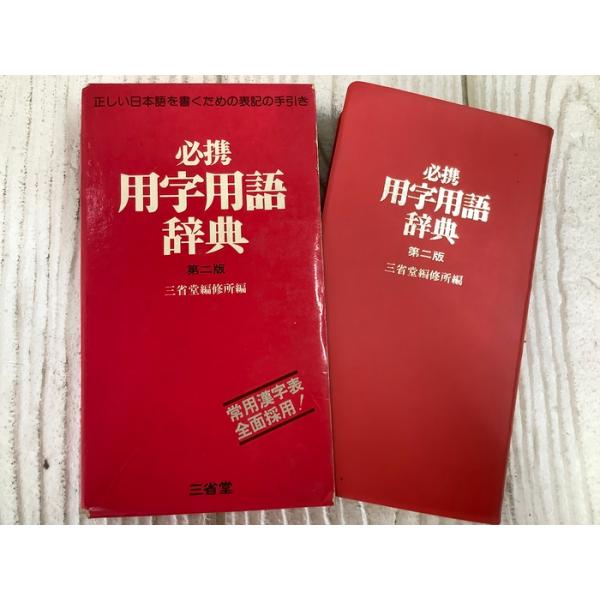 中古品−傷・汚れ有り経年の使用、保管によるヤケ、汚れ、くすみ、スレ、ヨレ、キズ、シミなどがございます。経年のダメージはございますが通読に問題ございません。現状での出品とさせていただきます。函全体的にヤケ、汚れ、くすみ、スレ、傷、打痕、シミが...