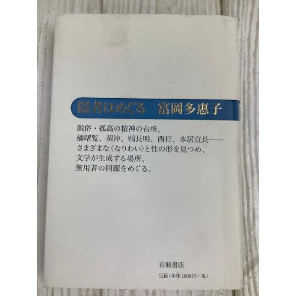 中古品−やや傷・汚れ有り経年の使用、保管による多少のスレ、ヤケ、汚れ、くすみ、小傷がございます。多少の使用感はございますが概ね良好です。通読に問題ございません。現状での出品とさせていただきます。
