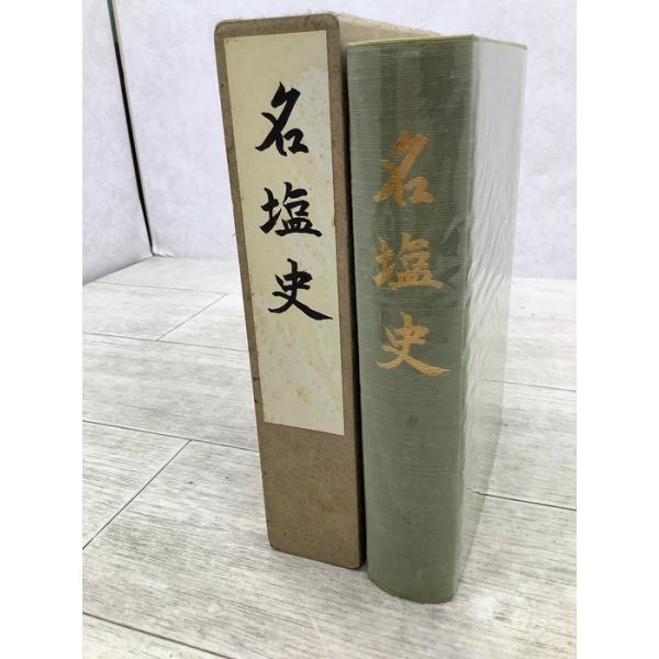 中古品−やや傷・汚れ有り経年の使用、保管による多少のスレ、ヤケ、汚れ、くすみ、小傷がございます。多少の使用感はございますが概ね良好です。通読に問題ございません。現状での出品とさせていただきます。函全体的にヤケ、汚れ、くすみ、スレ、傷、打痕、...