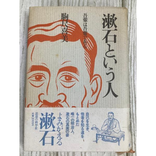 中古品−傷・汚れ有り経年の使用、保管によるヤケ、汚れ、くすみ、スレ、ヨレ、キズ、シミなどがございます。経年のダメージはございますが通読に問題ございません。現状での出品とさせていただきます。画像のような書き込みがございます。