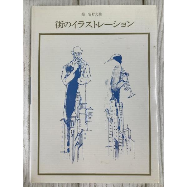 中古品−可経年の使用、保管によるヤケ、汚れ、くすみ、スレ、ヨレ、キズ、シミなどがございます。経年のダメージはございますが通読に問題ございません。現状での出品とさせていただきます。