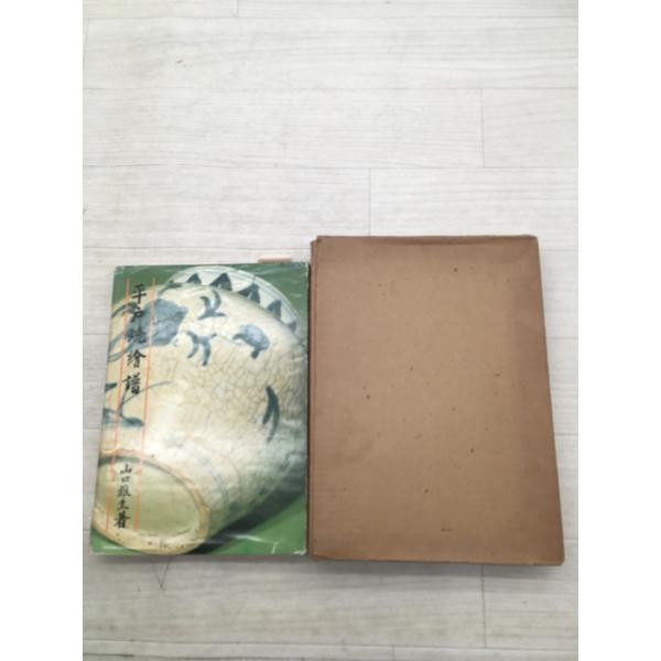 中古品−傷・汚れ有り経年の使用、保管によるヤケ、汚れ、くすみ、スレ、ヨレ、キズ、シミなどがございます。函全体的にヤケ、汚れ、くすみ、スレ、傷、打痕、シミがございます。経年のダメージはございますが通読に問題ございません。現状での出品とさせてい...