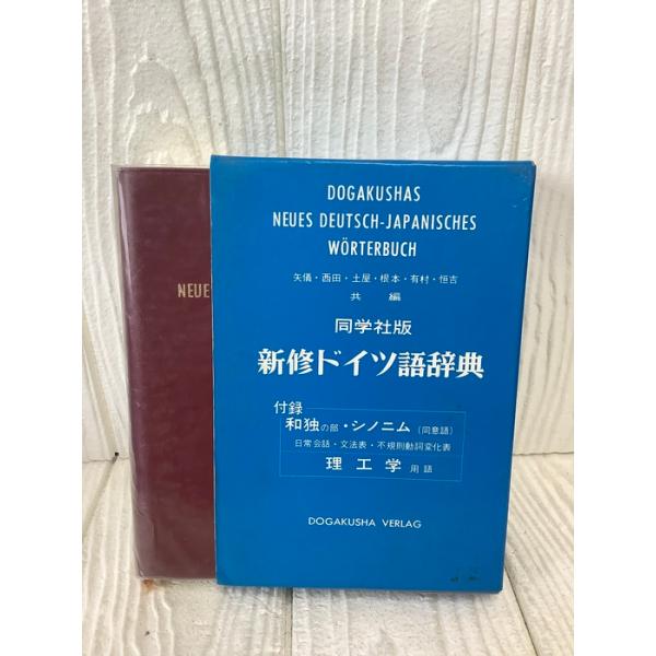 中古品−傷・汚れ有り経年の使用、保管によるヤケ、汚れ、くすみ、スレ、ヨレ、キズ、シミなどがございます。経年のダメージはございますが通読に問題ございません。現状での出品とさせていただきます。函全体的にヤケ、汚れ、くすみ、スレ、傷、打痕、シミが...