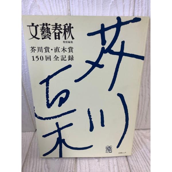 中古品−やや傷・汚れ有り経年の使用、保管による多少のスレ、ヤケ、汚れ、くすみ、小傷がございます。多少の使用感はございますが概ね良好です。通読に問題ございません。現状での出品とさせていただきます。
