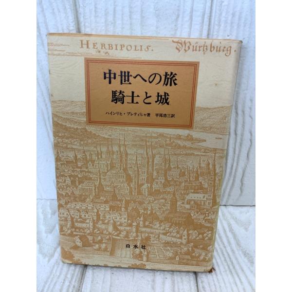 中古品−可経年の使用、保管によるヤケ、汚れ、くすみ、スレ、ヨレ、キズ、シミなどがございます。経年のダメージはございますが通読に問題ございません。現状での出品とさせていただきます。