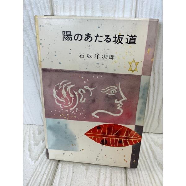 中古品−可経年の使用、保管によるヤケ、汚れ、くすみ、スレ、ヨレ、キズ、シミなどがございます。経年のダメージはございますが通読に問題ございません。現状での出品とさせていただきます。函全体的にヤケ、汚れ、くすみ、スレ、傷、打痕、シミがございます。