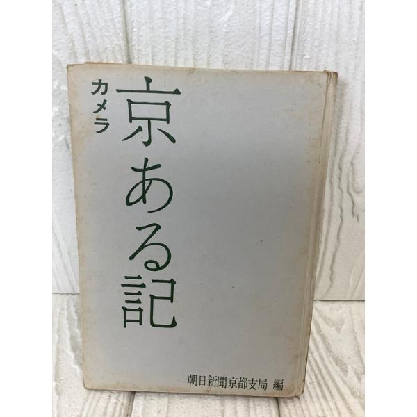 中古品−可経年の使用、保管によるヤケ、汚れ、くすみ、スレ、ヨレ、キズ、シミなどがございます。経年のダメージはございますが通読に問題ございません。現状での出品とさせていただきます。