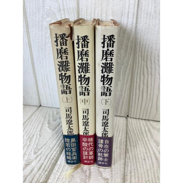 中古品−可経年の使用、保管によるヤケ、汚れ、くすみ、スレ、ヨレ、キズ、シミなどがございます。経年のダメージはございますが通読に問題ございません。現状での出品とさせていただきます。帯にヤケ、汚れ、くすみ、スレ、ヨレ、クセ、破れがございます。