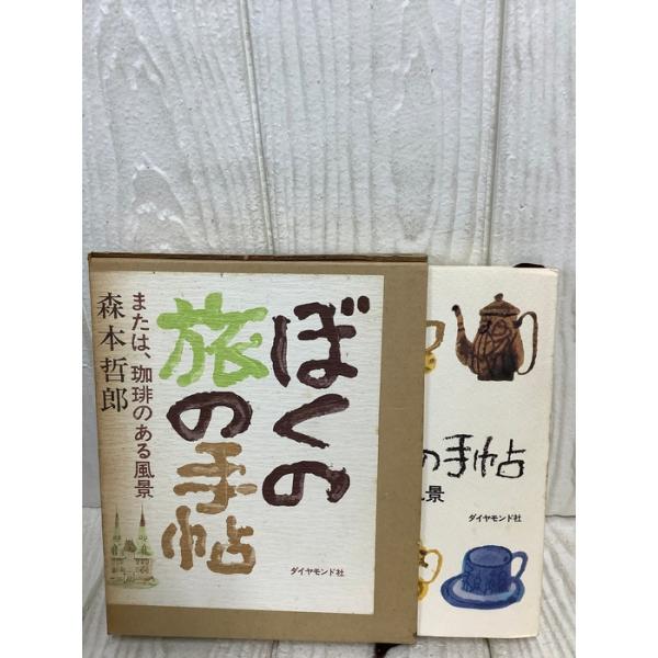 中古品−可経年の使用、保管によるヤケ、汚れ、くすみ、スレ、ヨレ、キズ、シミなどがございます。経年のダメージはございますが通読に問題ございません。現状での出品とさせていただきます。函全体的にヤケ、汚れ、くすみ、スレ、傷、打痕、シミがございます。