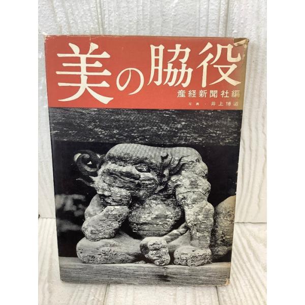 中古品−可経年の使用、保管によるヤケ、汚れ、くすみ、スレ、ヨレ、キズ、シミなどがございます。経年のダメージはございますが通読に問題ございません。現状での出品とさせていただきます。