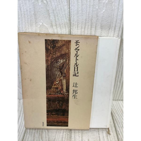 中古品−可経年の使用、保管によるヤケ、汚れ、くすみ、スレ、ヨレ、キズ、シミなどがございます。経年のダメージはございますが通読に問題ございません。現状での出品とさせていただきます。函全体的にヤケ、汚れ、くすみ、スレ、傷、打痕、シミがございます。