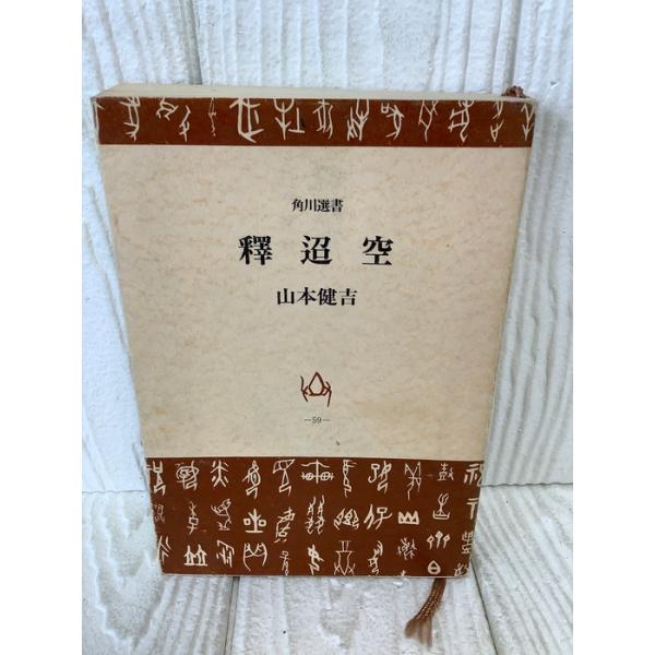 中古品−可経年の使用、保管によるヤケ、汚れ、くすみ、スレ、ヨレ、キズ、シミなどがございます。経年のダメージはございますが通読に問題ございません。現状での出品とさせていただきます。