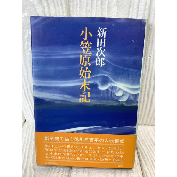 中古品−やや傷・汚れ有り経年の使用、保管による多少のスレ、ヤケ、汚れ、くすみ、小傷がございます。多少の使用感はございますが概ね良好です。通読に問題ございません。現状での出品とさせていただきます。帯にヤケ、汚れ、くすみ、スレ、ヨレ、クセ、破れ...