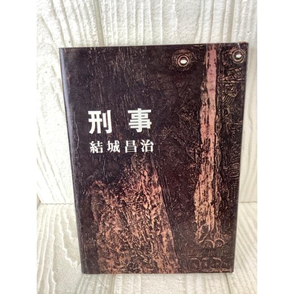 中古品−やや傷・汚れ有り経年の使用、保管による多少のスレ、ヤケ、汚れ、くすみ、小傷がございます。多少の使用感はございますが概ね良好です。通読に問題ございません。現状での出品とさせていただきます。