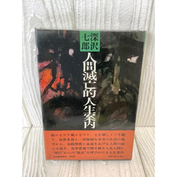 中古品−やや傷・汚れ有り経年の使用、保管による多少のスレ、ヤケ、汚れ、くすみ、小傷がございます。多少の使用感はございますが概ね良好です。通読に問題ございません。現状での出品とさせていただきます。