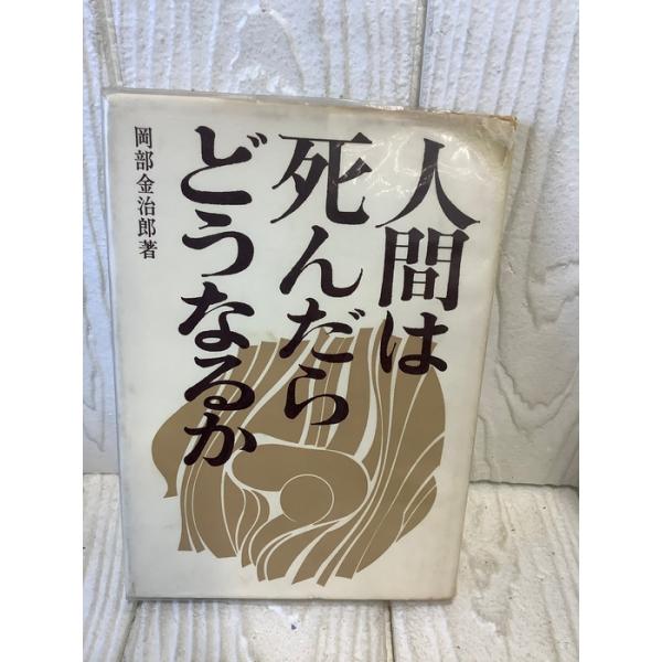 中古品−傷・汚れ有り経年の使用、保管によるヤケ、汚れ、くすみ、スレ、ヨレ、キズ、シミなどがございます。経年のダメージはございますが通読に問題ございません。現状での出品とさせていただきます。