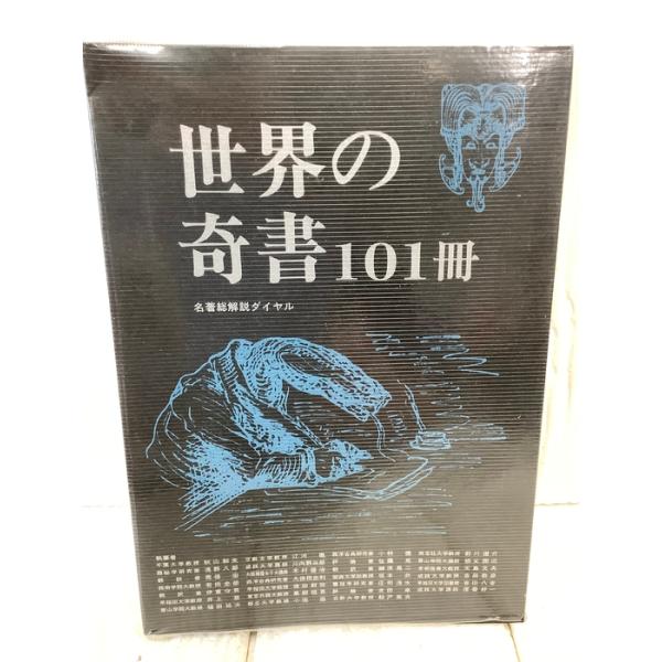 中古品−傷・汚れ有り経年の使用、保管によるヤケ、汚れ、くすみ、スレ、ヨレ、キズ、シミなどがございます。経年のダメージはございますが通読に問題ございません。現状での出品とさせていただきます。