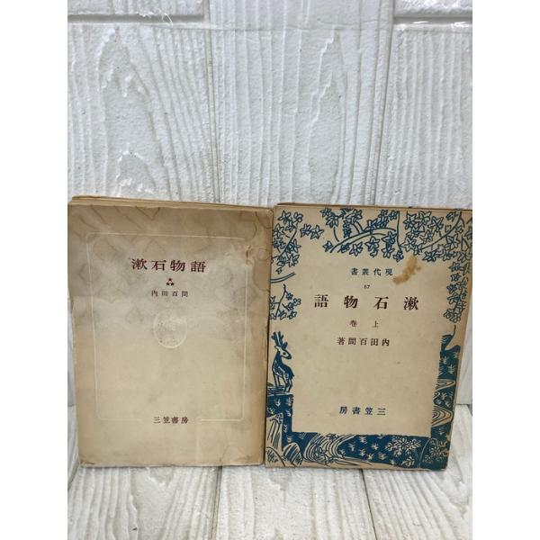 中古品ー全体的に状態が悪い経年の使用、保管によるヤケ、汚れ、くすみ、スレ、ヨレ、キズ、シミなどがございます。ダメージが強い商品となりますが購読には問題がございません。現状での出品となりますのでご了承ください。
