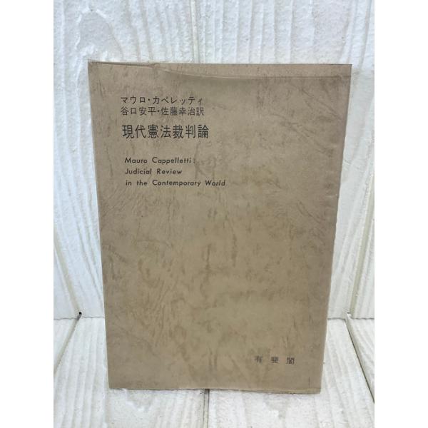 中古品−やや傷・汚れ有り経年の使用、保管による多少のスレ、ヤケ、汚れ、くすみ、小傷がございます。多少の使用感はございますが概ね良好です。通読に問題ございません。現状での出品とさせていただきます。