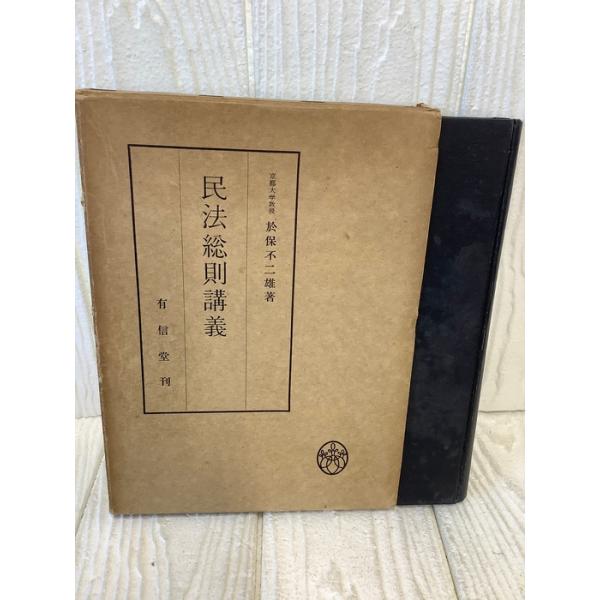 中古品−傷・汚れ有り経年の使用、保管によるヤケ、汚れ、くすみ、スレ、ヨレ、キズ、シミなどがございます。経年のダメージはございますが通読に問題ございません。現状での出品とさせていただきます。函全体的にヤケ、汚れ、くすみ、スレ、傷、打痕、シミが...