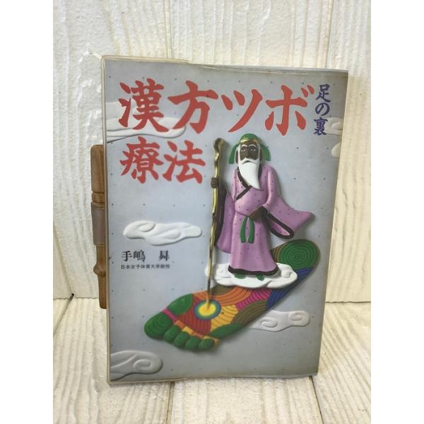 中古品−傷・汚れ有り経年の使用、保管によるヤケ、汚れ、くすみ、スレ、ヨレ、キズ、シミなどがございます。経年のダメージはございますが通読に問題ございません。現状での出品とさせていただきます。