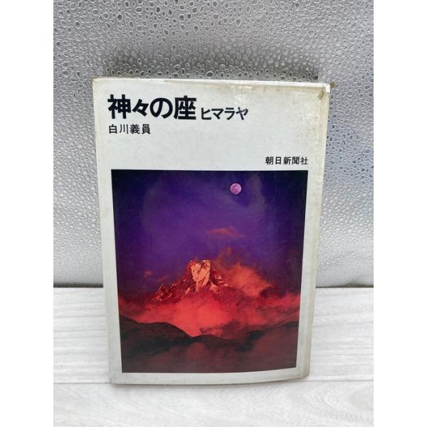 中古品−可経年の使用、保管によるヤケ、汚れ、くすみ、スレ、ヨレ、キズ、シミなどがございます。経年のダメージはございますが通読に問題ございません。現状での出品とさせていただきます。破れがあります。