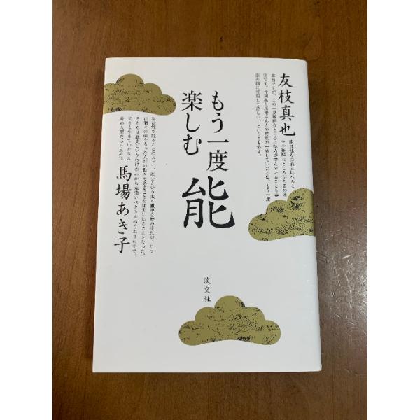 中古品−良い経年の使用、保管によります多少のヤケ、汚れ、くすみがございます。経年の使用感はございますが概ね良好です。通読に問題ございません。現状での出品とさせていただきます。