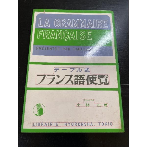 中古品−可経年の使用、保管によるヤケ、汚れ、くすみ、スレ、ヨレ、小傷、シミなどがございます。経年のダメージはございますが通読に問題ございません。現状での出品とさせていただきます。