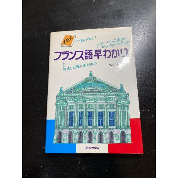 中古品−可経年の使用、保管によるヤケ、汚れ、くすみ、スレ、ヨレ、小傷、シミなどがございます。経年のダメージはございますが通読に問題ございません。現状での出品とさせていただきます。