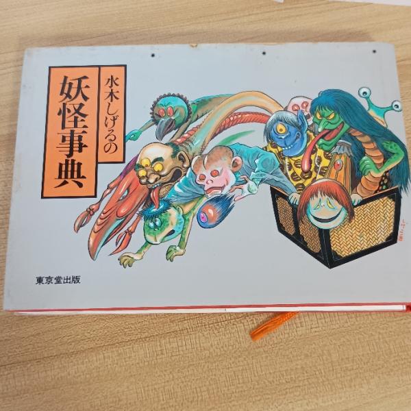 中古品−可経年の使用、保管によるヤケ、汚れ、くすみ、スレ、ヨレ、小傷、シミなどがございます。経年のダメージはございますが通読に問題ございません。現状での出品とさせていただきます。