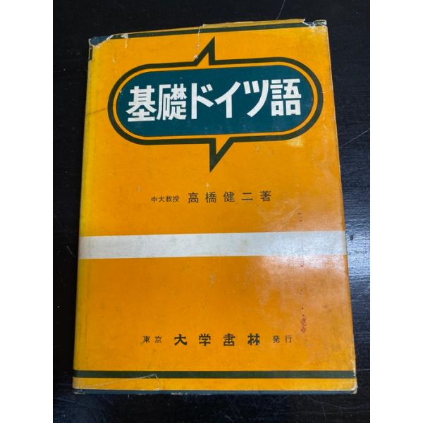 中古品−可経年の使用、保管によるヤケ、汚れ、くすみ、スレ、ヨレ、小傷、シミなどがございます。画像のような書き込み、線引きがございます。経年のダメージはございますが通読に問題ございません。現状での出品とさせていただきます。