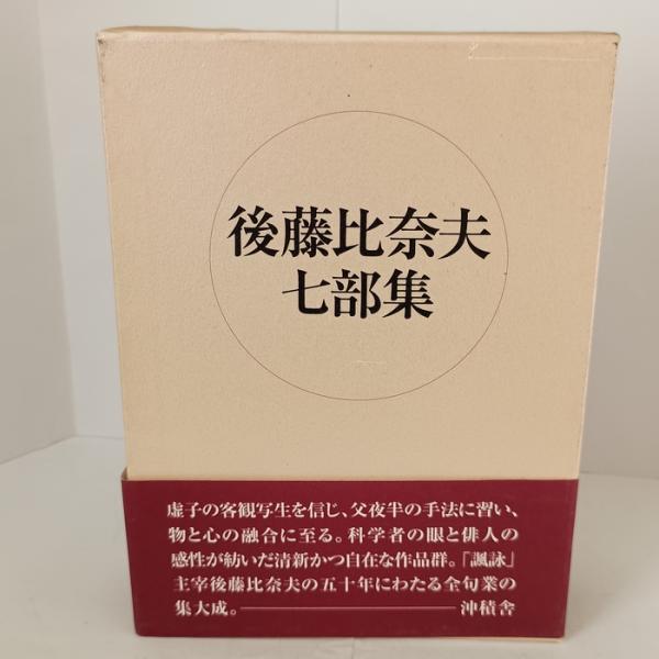 中古品−可経年の使用、保管によるヤケ、汚れ、くすみ、スレ、ヨレ、小傷、シミなどがございます。帯にヤケ、汚れ、くすみ、スレ、ヨレ、クセ、破れがございます。函全体的にヤケ、汚れ、くすみ、スレ、傷、打痕、シミがございます。経年のダメージはございま...