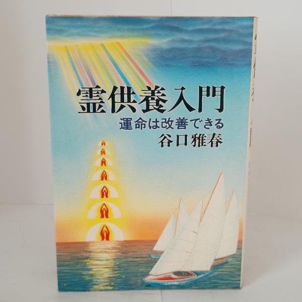 中古品−可経年の使用、保管によるヤケ、汚れ、くすみ、スレ、ヨレ、小傷、シミなどがございます。角折れがあります。経年のダメージはございますが通読に問題ございません。現状での出品とさせていただきます。