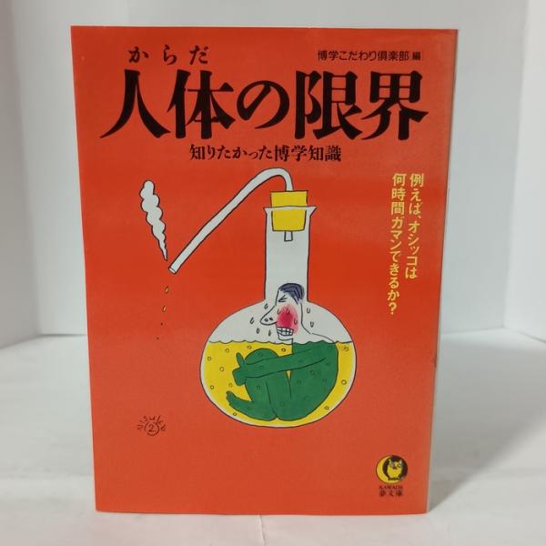 中古品−可経年の使用、保管によるヤケ、汚れ、くすみ、スレ、ヨレ、小傷、シミなどがございます。経年のダメージはございますが通読に問題ございません。現状での出品とさせていただきます。